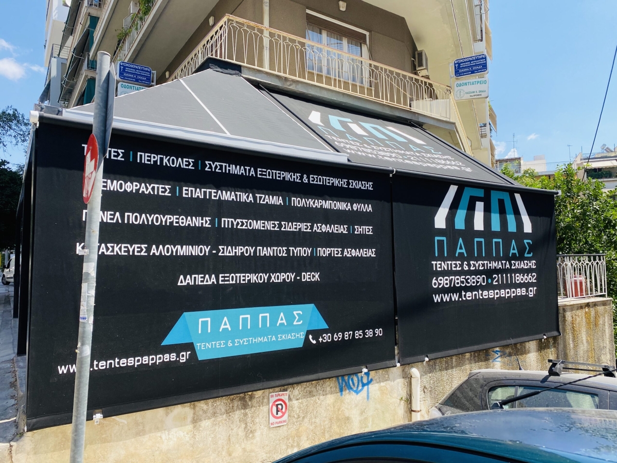 Εκτυπώσεις – Τέντες & Συστήματα Σκίασης Παππάς